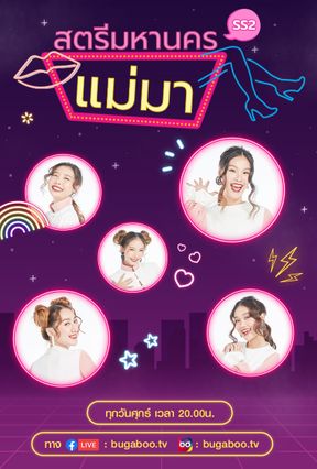 BUGABOO.TV ดูละครย้อนหลัง โปรแกรมถ่ายทอดสดฟุตบอล คลิปรายการทีวีย้อนหลัง ...